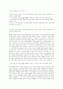 NC소프트 하계인턴 자기소개서 (1)-1페이지