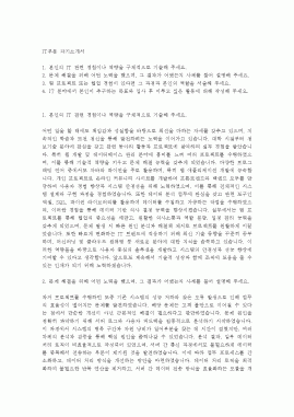 IT부문 자기소개서-1페이지