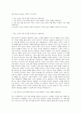 New Wave Lending 기획자 자기소개서-1페이지