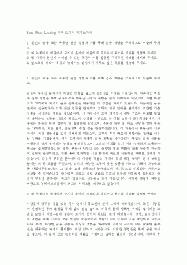 New Wave Lending 미국 모기지 자기소개서-1페이지