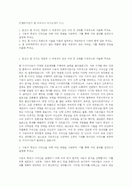 IT웹에이전시 웹 디자이너 자기소개서 (11)-1페이지