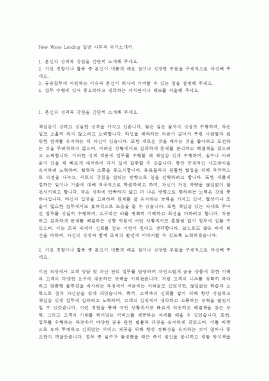 New Wave Lending 일반 사무직 자기소개서-1페이지