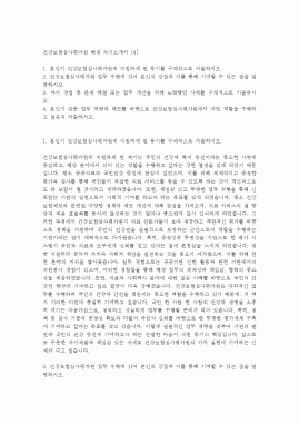 건강보험심사평가원 행정 자기소개서 (4)-1페이지
