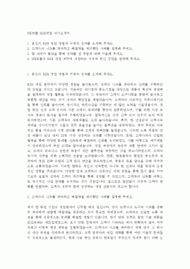 NE능률 B2B영업 자기소개서-1페이지