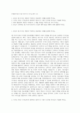 IT웹에이전시 웹 디자이너 자기소개서 (3)-1페이지