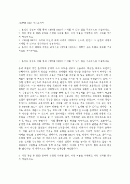 NE능률 HRD 자기소개서-1페이지