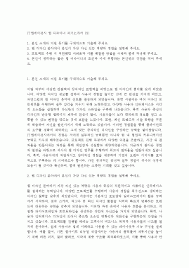 IT웹에이전시 웹 디자이너 자기소개서 (5)-1페이지