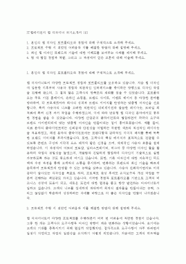 IT웹에이전시 웹 디자이너 자기소개서 (6)-1페이지