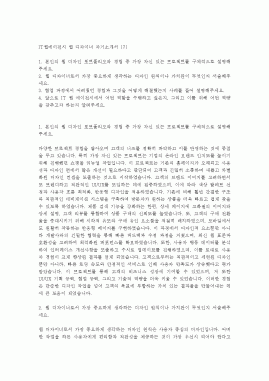 IT웹에이전시 웹 디자이너 자기소개서 (7)-1페이지