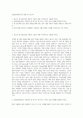 AXA손해보험 웹 개발 자기소개서-1페이지