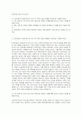 CJ푸드빌 영업 자기소개서-1페이지
