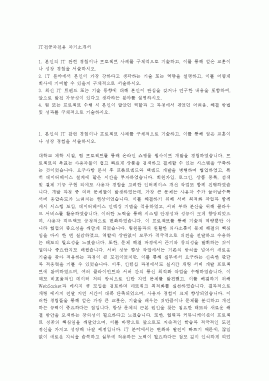 IT전공자전용 자기소개서-1페이지