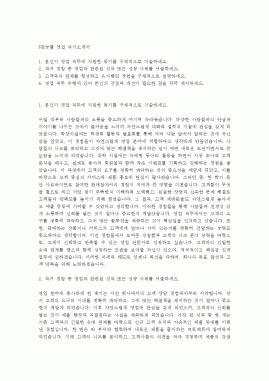 NE능률 영업 자기소개서-1페이지