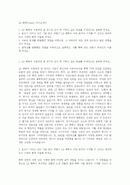 LG 화학(Chem) 자기소개서-1페이지