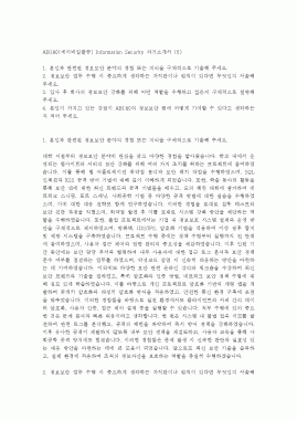 AB180(에이비일팔공) Information Security 자기소개서 (5)-1페이지