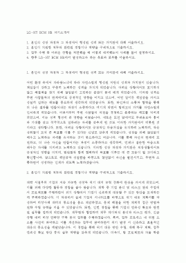 LG-HY BCM HR 자기소개서-1페이지