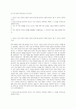 LG-HY BCM 공정기술 자기소개서-1페이지