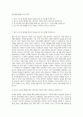 NE능률 웹개발 자기소개서-1페이지