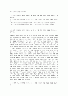 NE능률 웹퍼블리싱 자기소개서-1페이지