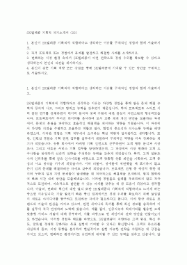 SK텔레콤 기획직 자기소개서 (22)-1페이지