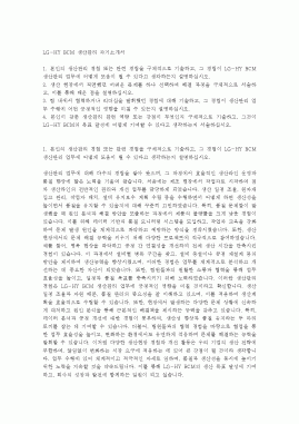 LG-HY BCM 생산관리 자기소개서-1페이지