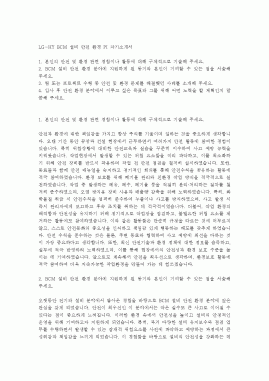 LG-HY BCM 설비 안전 환경 PI 자기소개서-1페이지