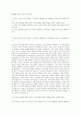 NE능률 인프라 운영 자기소개서-1페이지