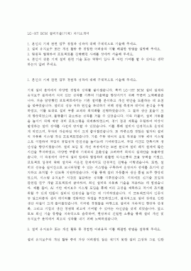 LG-HY BCM 설비기술(기계) 자기소개서-1페이지