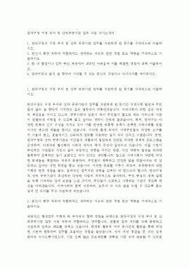 관악구청 구청 부서 및 산하공공기관 업무 지원 자기소개서-1페이지
