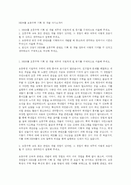 NE능률 초등수학 기획 및 개발 자기소개서-1페이지