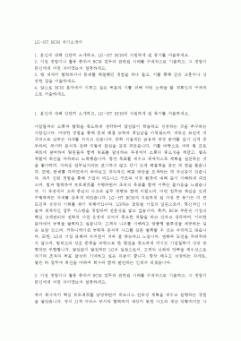 LG-HY BCM 자기소개서-1페이지
