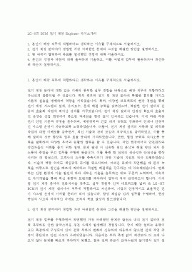 LG-HY BCM 전기 계장 Engineer 자기소개서-1페이지