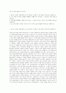 LG-HY BCM 품질 자기소개서-1페이지