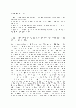NE능률 총무 자기소개서-1페이지