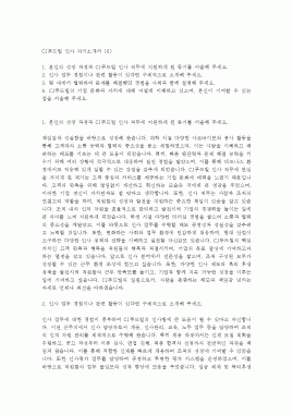 CJ푸드빌 인사 자기소개서 (6)-1페이지