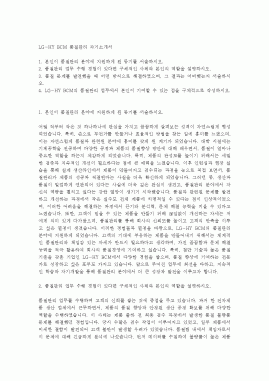 LG-HY BCM 품질관리 자기소개서-1페이지