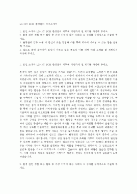 LG-HY BCM 환경관리 자기소개서-1페이지