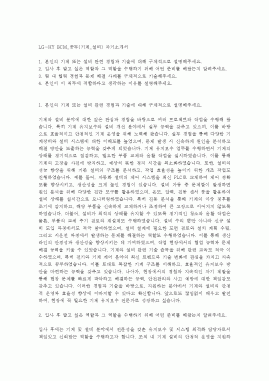 LG-HY BCM_공무(기계_설비) 자기소개서-1페이지