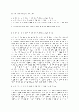 LG-HY BCM_공무(전기) 자기소개서-1페이지