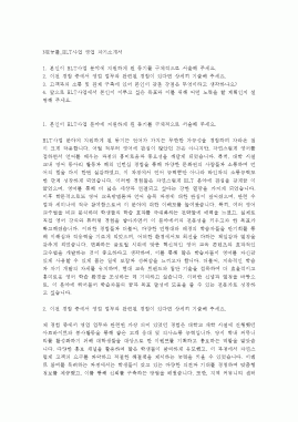 NE능률_ELT사업 영업 자기소개서-1페이지