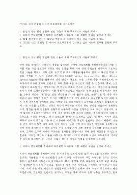 IYUNO-SDI 편집팀 미디어 프로젝트팀 자기소개서-1페이지