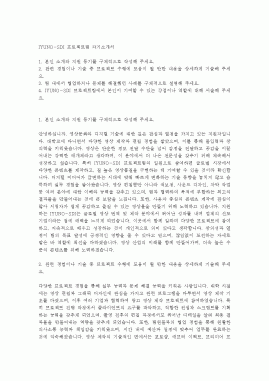 IYUNO-SDI 프로젝트팀 자기소개서-1페이지