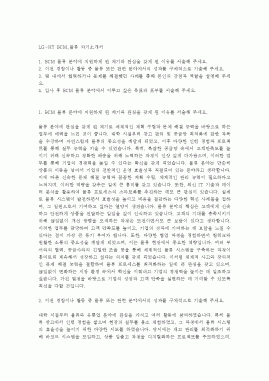 LG-HY BCM_물류 자기소개서-1페이지