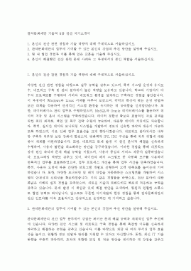 관악문화재단 기술직 8급 전산 자기소개서-1페이지