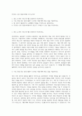 IYUNO-SDI 한글자막팀 자기소개서-1페이지