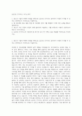 LGCNS IT서비스 자기소개서-1페이지