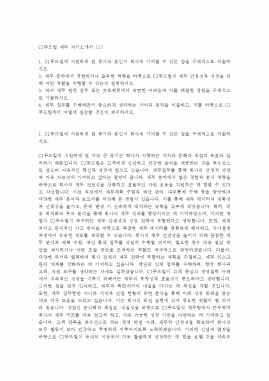 CJ푸드빌 재무 자기소개서 (1)-1페이지