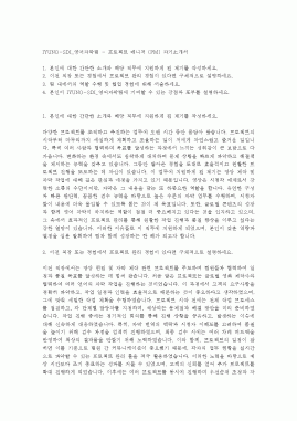 IYUNO-SDI_영어자막팀 - 프로젝트 매니저 (PM) 자기소개서-1페이지