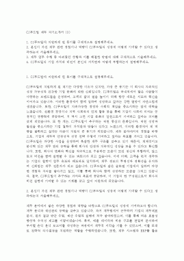 CJ푸드빌 재무 자기소개서 (3)-1페이지