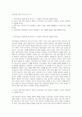 CJ푸드빌 재무 자기소개서 (4)-1페이지